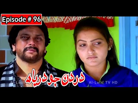 Dardan Jo Darya Episode 96 Sindhi Drama | Sindhi Dramas 2021