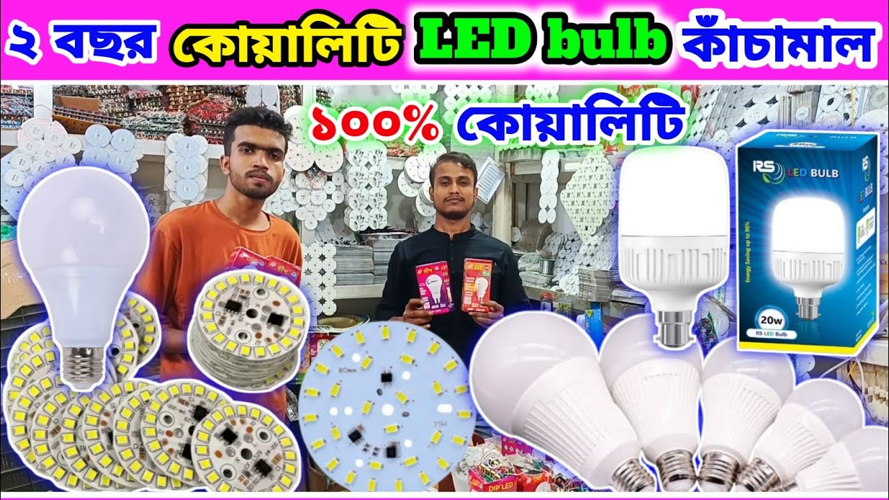 LED light | ২ বছর কোয়ালিটি 🔥পাইকারি কাঁচামালের সন্ধান | LED light ...