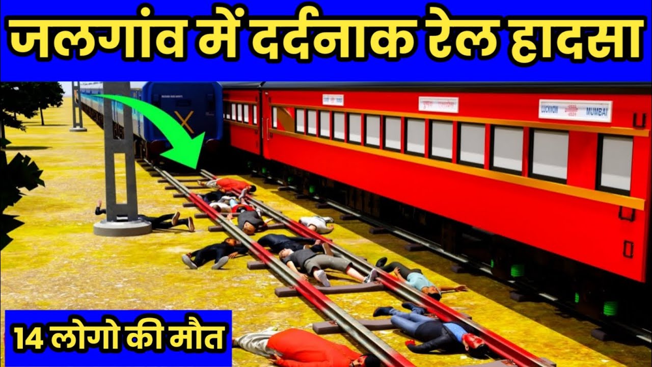 Jalgaon Train Accident: What Exactly Happened? - 3D Animation - YouTube