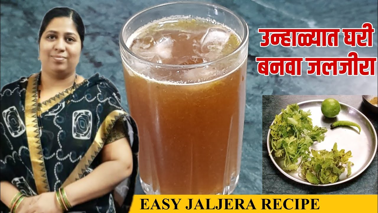 उन्हाळ्यात घरी बनवा जलजीरा easy jaljera recipe Ruby mhaske recipes ...