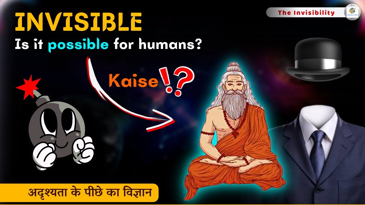 What is the Science Behind Invisibility? | अदृश्यता के पीछे का विज्ञान ...