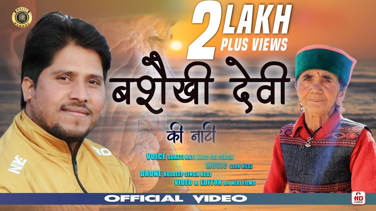 New Pahari Video Song 2021 | Bashekhi Devi Ki Naati | Suketi Naati King PAL SINGH - Music RiderZ ...