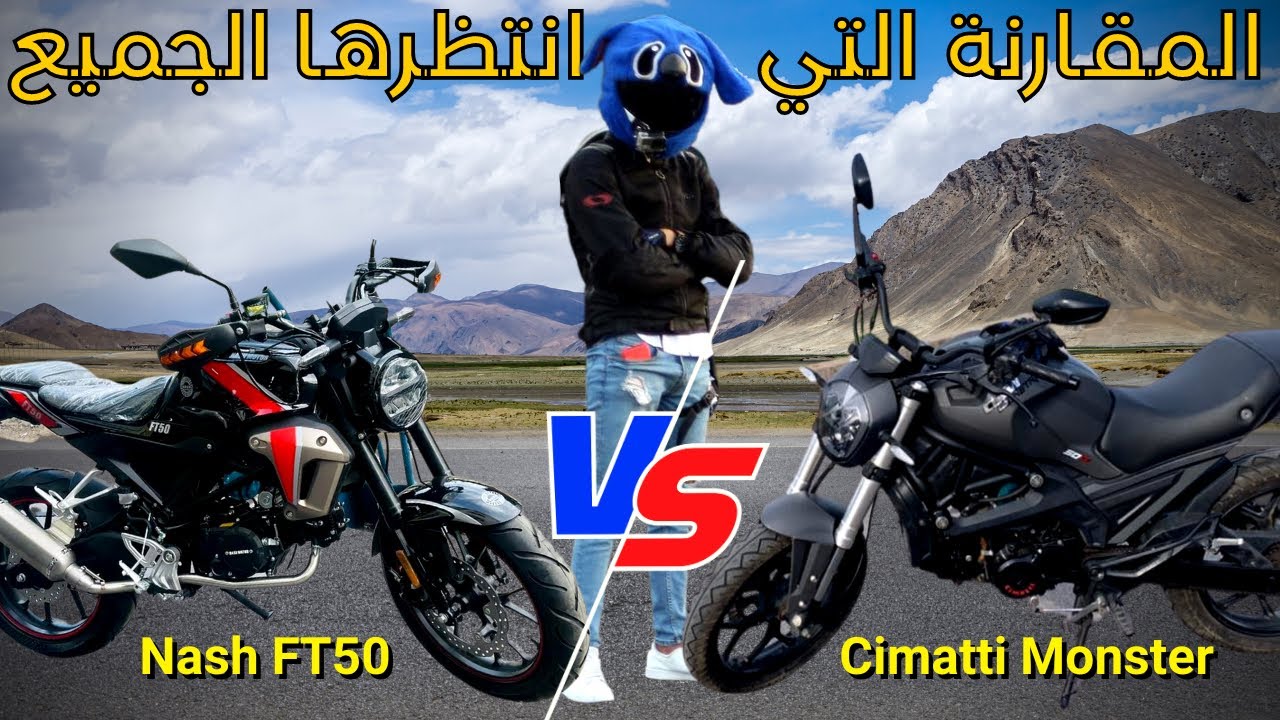 Nash ft50 2023 😍 VS ⚡️Cimatti monstre شكون أحسن دراجة 🤔؟ - YouTube