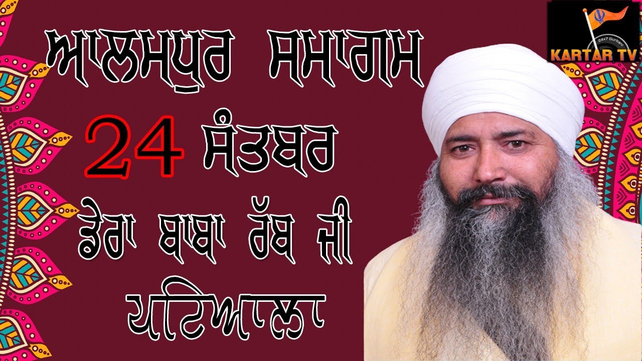 LIVE | BARSI SAMAGAM | DERA BABA RAB JI | ALAMPUR | KOHLI | PATIALA ...