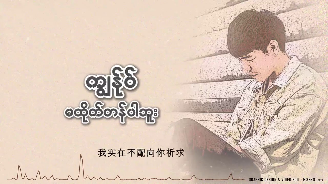 N DANG CHYE LU AI TSAW MYIT Vocal (cover)-Johnny（应荣） - YouTube