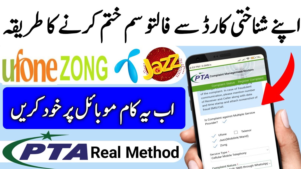 How To Remove Spare SIM From Your ID Card Delete Extra Sim From Cnic how-to-remove-spare-sim-from-your-id-card-delete-extra-sim-from-cnic
