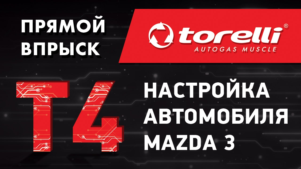 Torelli T4. Настройка автомобиля Mazda 3 - YouTube