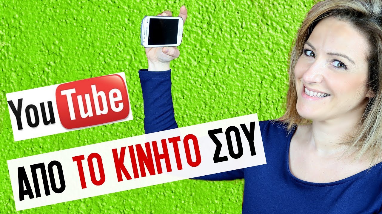 Πως Βάζω Thumbnail Μικρογραφια απο το κινητο - Κάρτες - Τελικές Οθόνες ...