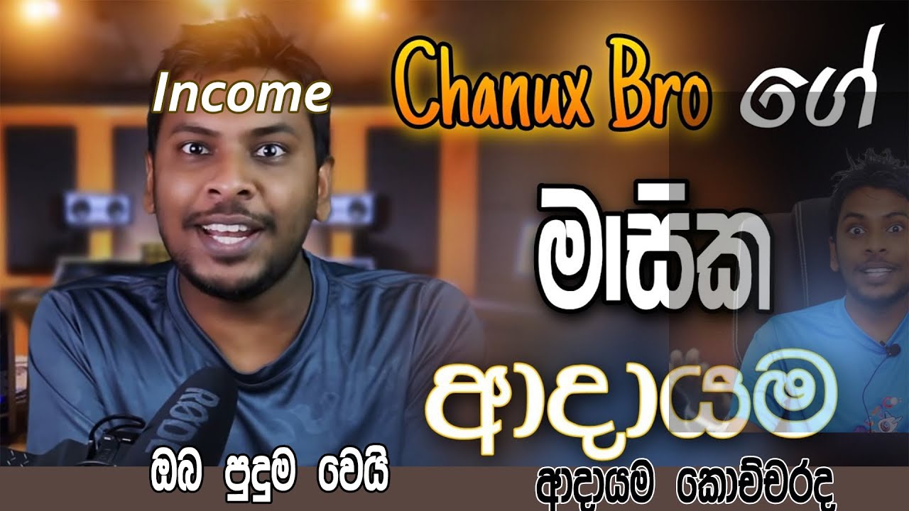 Chanux Bro Monthly Income in YouTube (මාසික ආදායම) | Chanux Bro Income ...