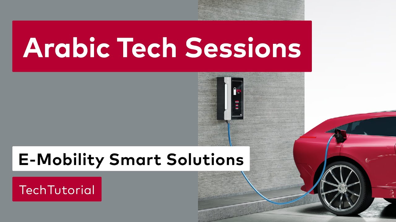 Arabic Technology Sessions: E-Mobility Smart Solutions | #VectorTechTutorial - YouTube