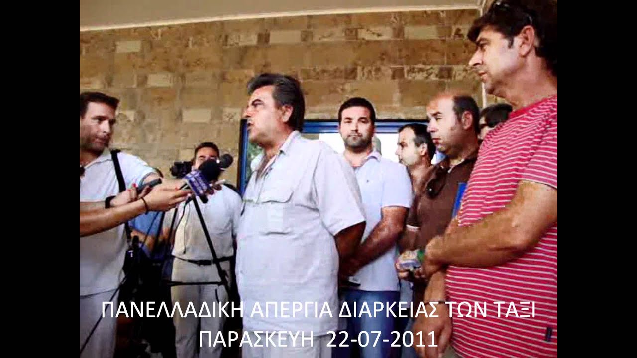 ΔΗΛΩΣΕΙΣ ΠΡΟΕΔΡΟΥ ΠΕΡΙΦΕΡΕΙΑΚΟΥ ΣΥΜΒΟΥΛΙΟΥ ΤΑΞΙ ΑΜΘ - YouTube