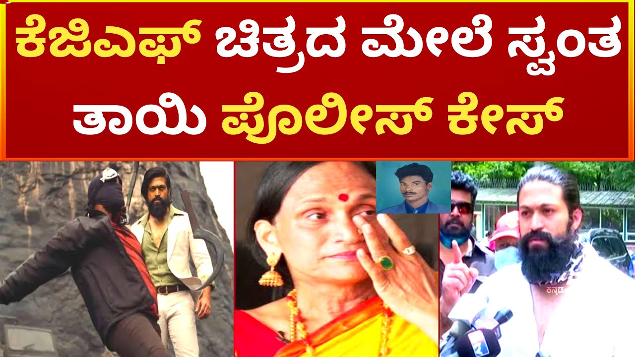 Is real rocky bhai alive now | mother put case on kgf|Rowdy Thangam ...