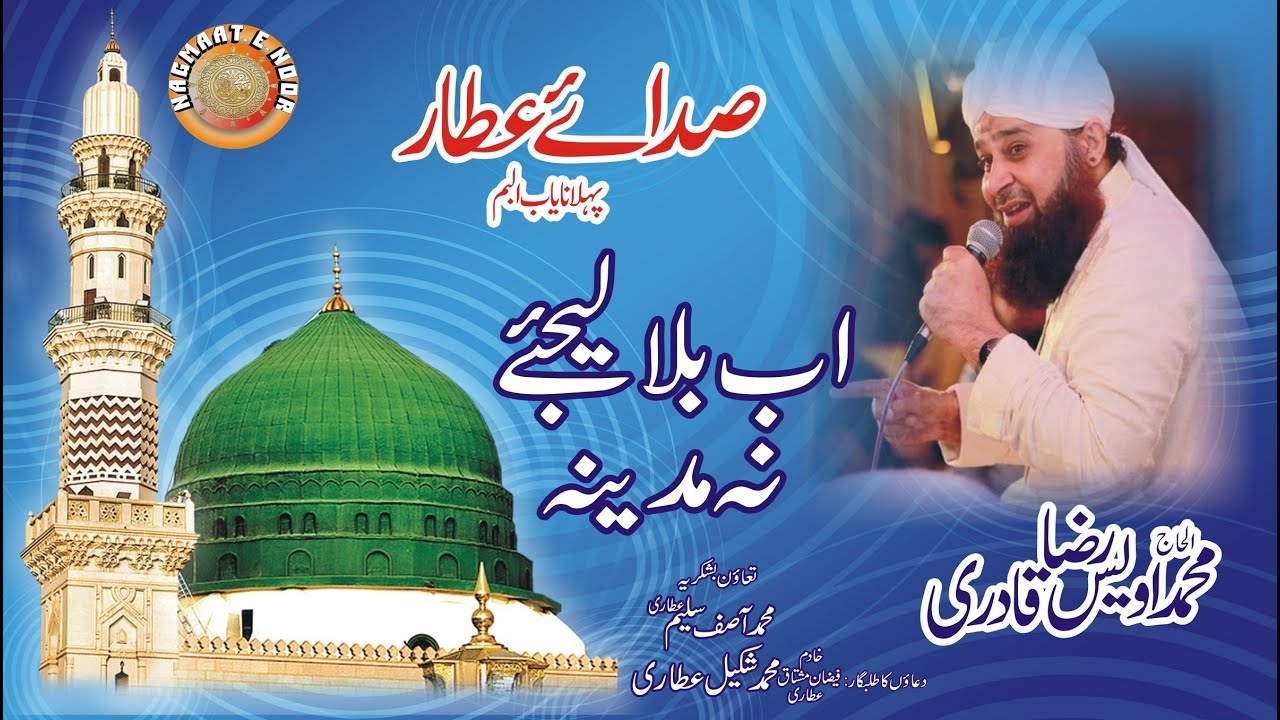 Album || Sada E Attar|| Ab Bula Lijiye Na Madina ||Old Album Maktaba ...