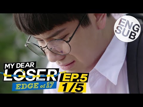 [Eng Sub] My Dear Loser รักไม่เอาถ่าน | ตอน Edge of 17 | EP.5 [1/5]