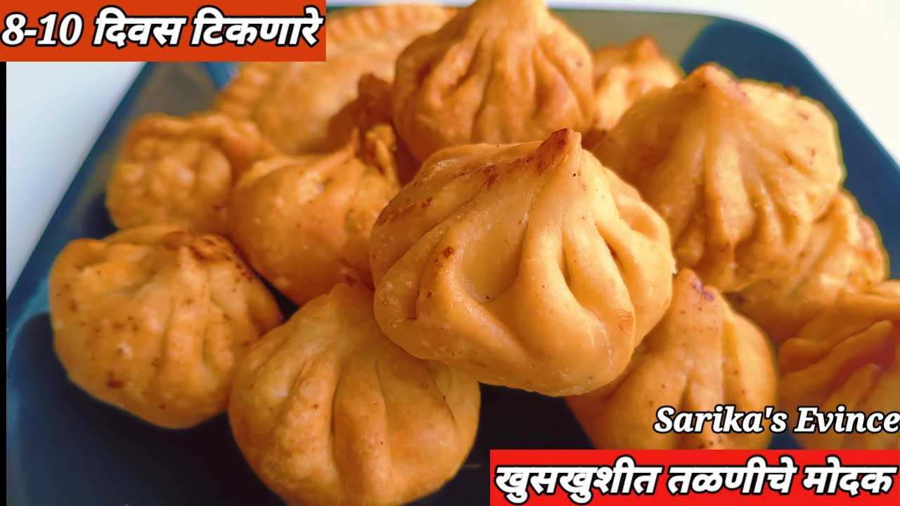 गणेशोत्सव स्पेशल तळणीचे मोदक /तळणीचे खुसखुशीत मोदक /Talniche Modak ...