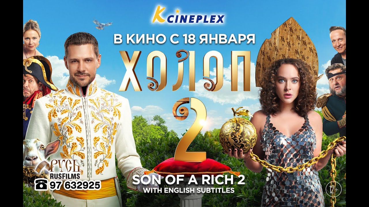 Holop-2 (Son of a rich 2) Cyprus - YouTube