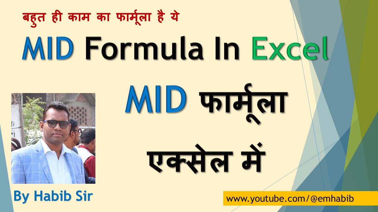 HOW TO USE MID FORMULA IN EXCEL | MID फॉर्मूला कैसे लगाते हैं एक्सेल मे ...