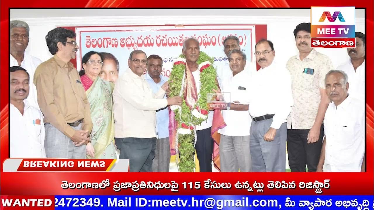 MEE TV//అభ్యుదయ భావాలూ ప్రజా సాహిత్య వ్యాప్తికి కవులు, రచయితలు కృషి చేయాలి-MLA కూనంనేని సాంబశివ ...