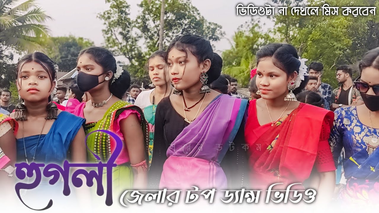 hooghly jelar top dance video_na dekhle miss korben/new santali program ...