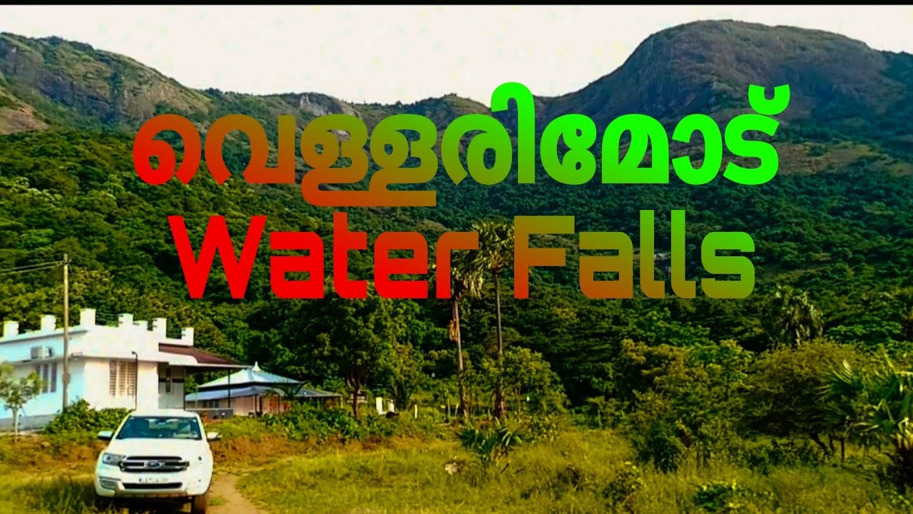 Vellarimedu waterfalls | kollengode | palakkadu | #video #palakkad # ...