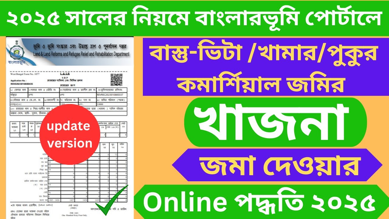 How to Pay Land Revenue Khajna for Commercial, Homestead & Agricultural ...