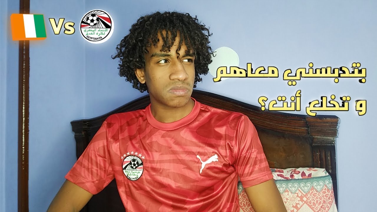 مواجهة منتخب مصر في دور ال ١٦ في كأس أمم إفريقيا Youtube