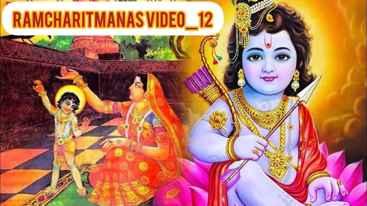 Ramcharitmanas video_12 {shri ram bal roop varnan} #ram #ramayan # ...