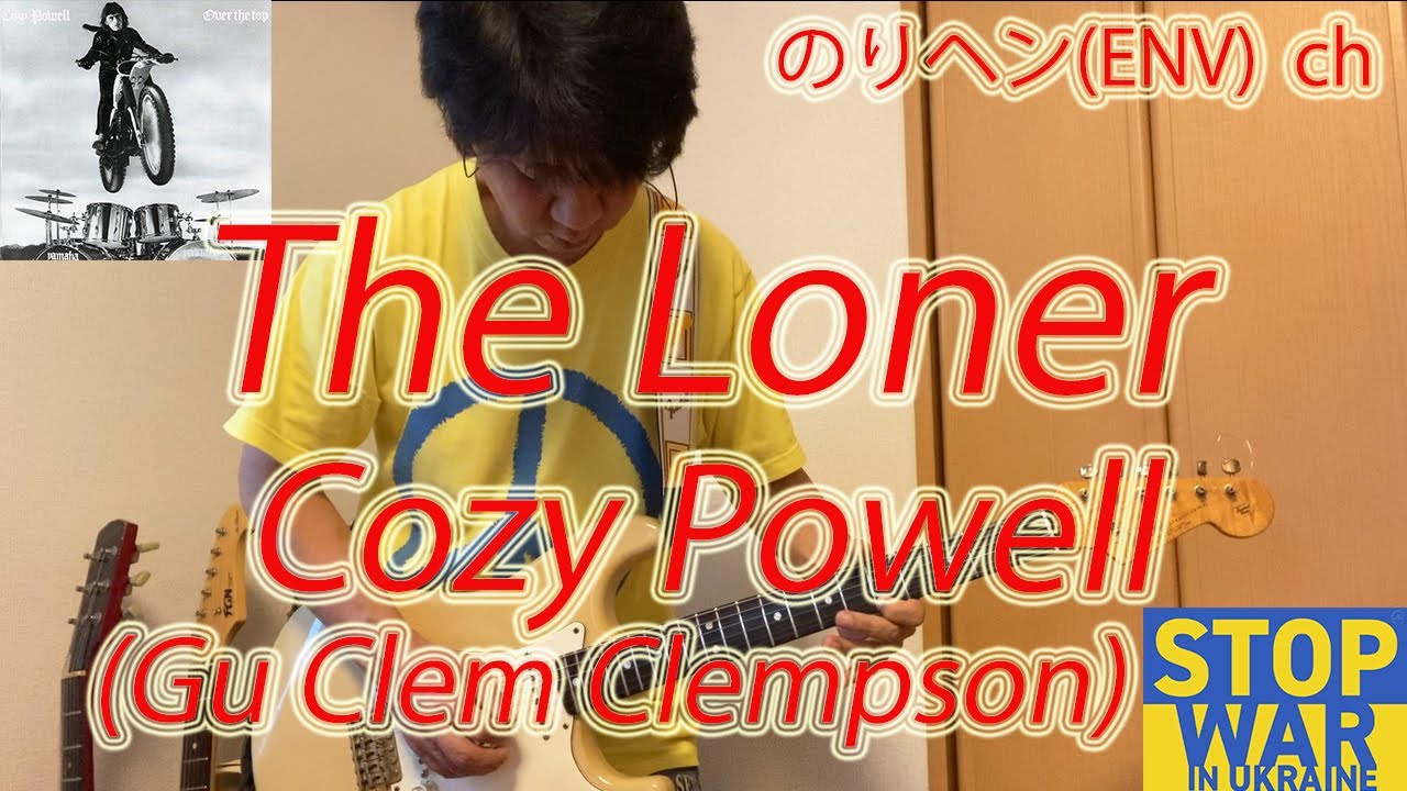 The Loner/Cozy Powell(Gu:Clem Clempson) - YouTube