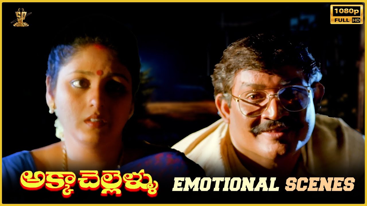 Akka Chellellu Movie Emotional Scenes | Suresh,Jayasudha,Malasri,JD ...