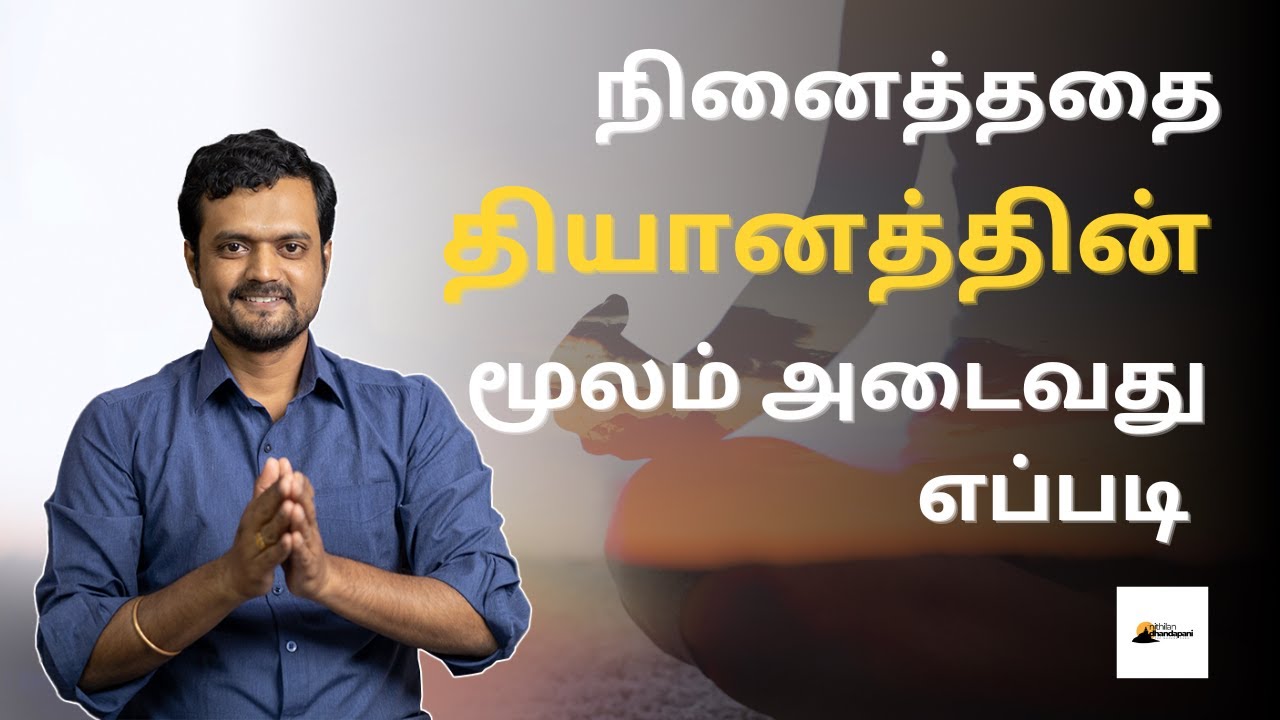 A person can achieve everything through this method | Nithilan ...