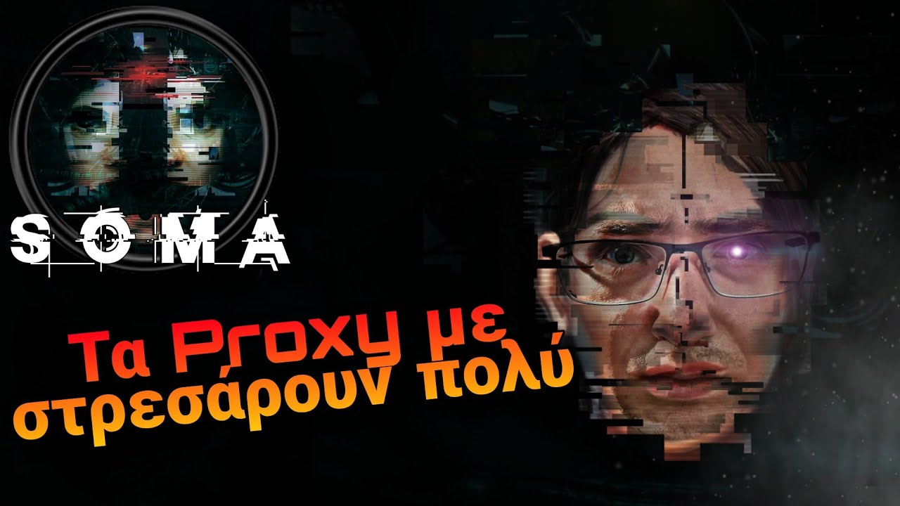 SOMA #6 Τα Proxy Με Στρεσάρουν Πολύ (ΕΛΛΗΝΙΚΟ PLAYTHROUGH) - YouTube