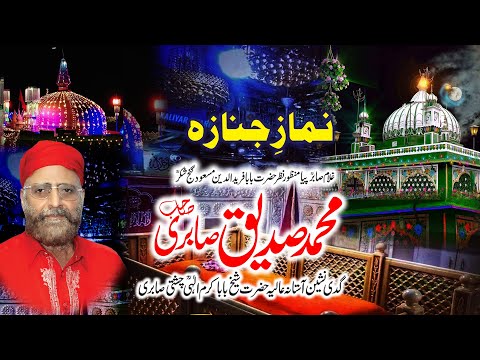Namaz e Janaza Baba G Muhammad Siddique Sabri Hafizabadi (R.A) #AastanaAliaSabriaFaridia
