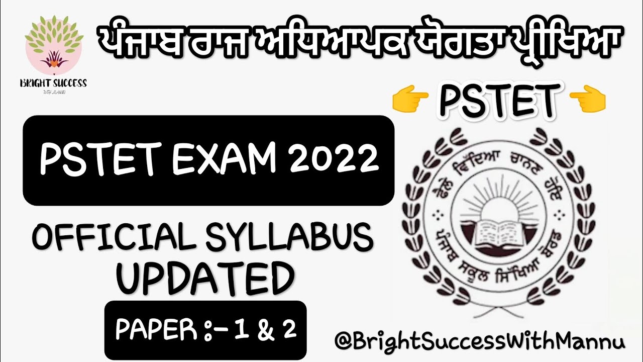 ਪੰਜਾਬ ਅਧਿਆਪਕ ਯੋਗਤਾ ਟੈਸਟ ਸਿਲੇਬਸ ||PSTET SYLLABUS ||FULL PATTERN OF PSTET ...