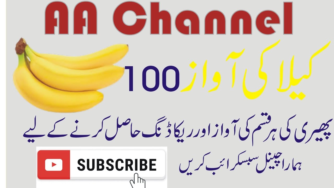 Kela 100 rupy ki 12 dargan kela ki new awaz sound recording of banana 🍌🍌 phari ki awaz kela ...