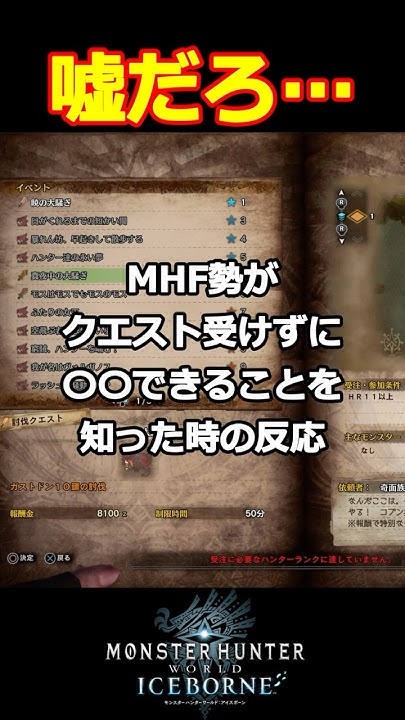 【MHWIB】クエスト受注せずに〇〇できることをMHF勢が知った時の反応 - YouTube