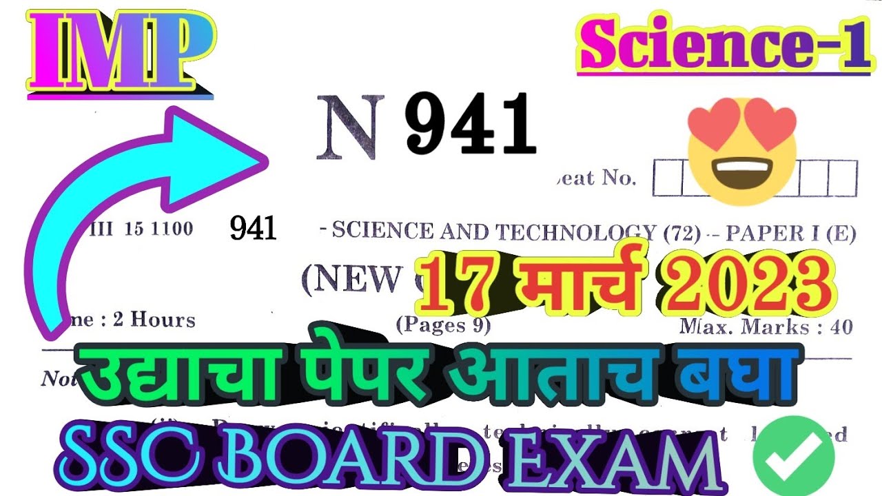 10th board exam science-1 question paper 2023 🤩 ssc board exam science ...