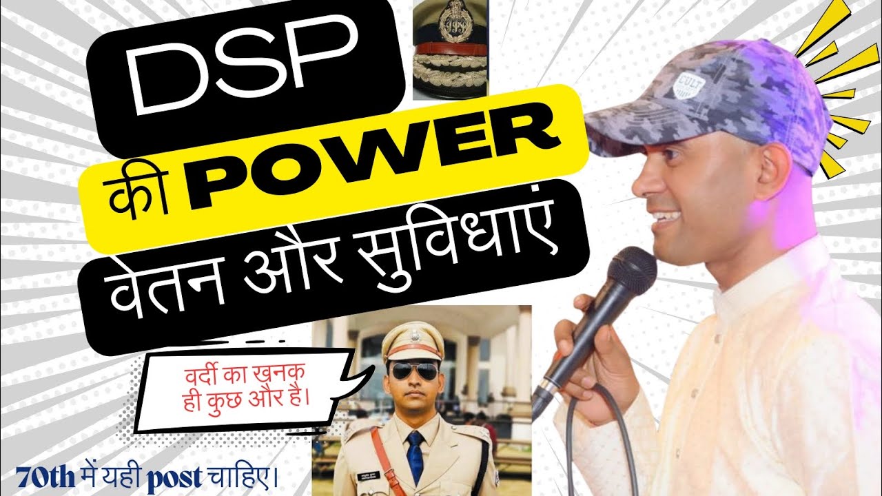बिहार में DSP की POWER💪& Facilities | कितना HEIGHT चाहिए?|वर्दी वाला ...