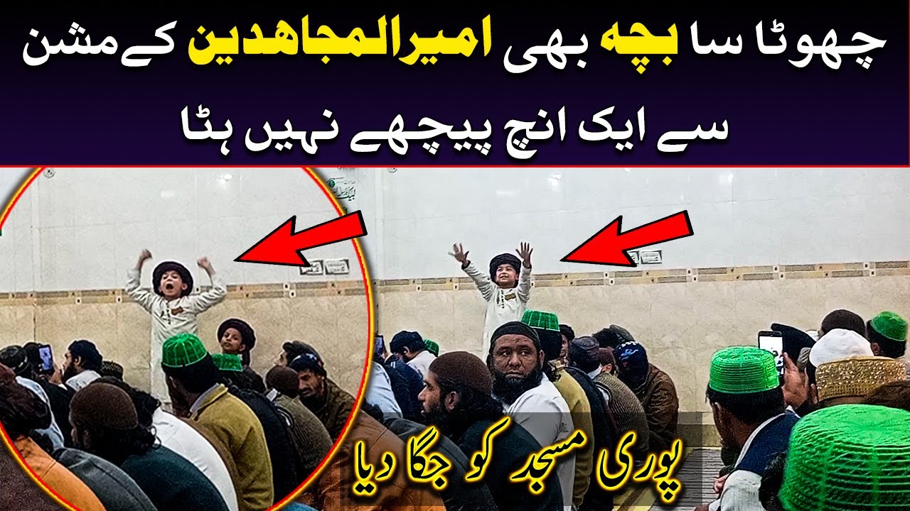 Chota sa Bacha bhi Ameer ul Mujahideen ke mission sy ek inch pichy na ...