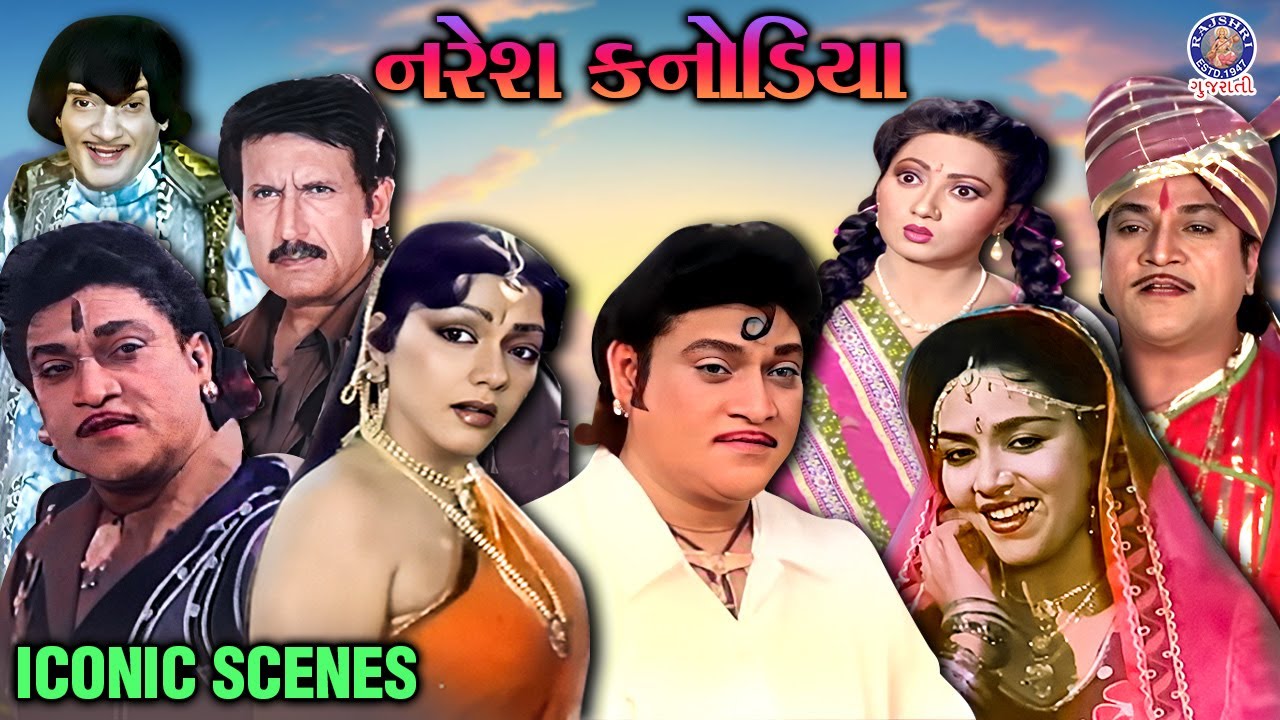 નરેશ કનોડિયા Iconic Scene | Naresh Kanodia Movie Scenes | Jayshree T | Snehlata | Ramesh Mehta ...