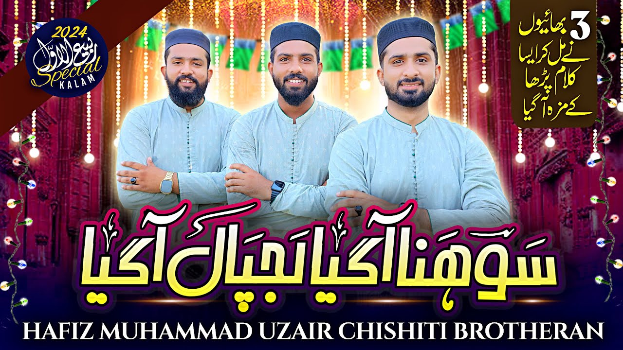 Sohna Agya Lajpal Agya | Uzair Chishti Brotheran | Rabiulawal Special 2024 | Grace Studio ...