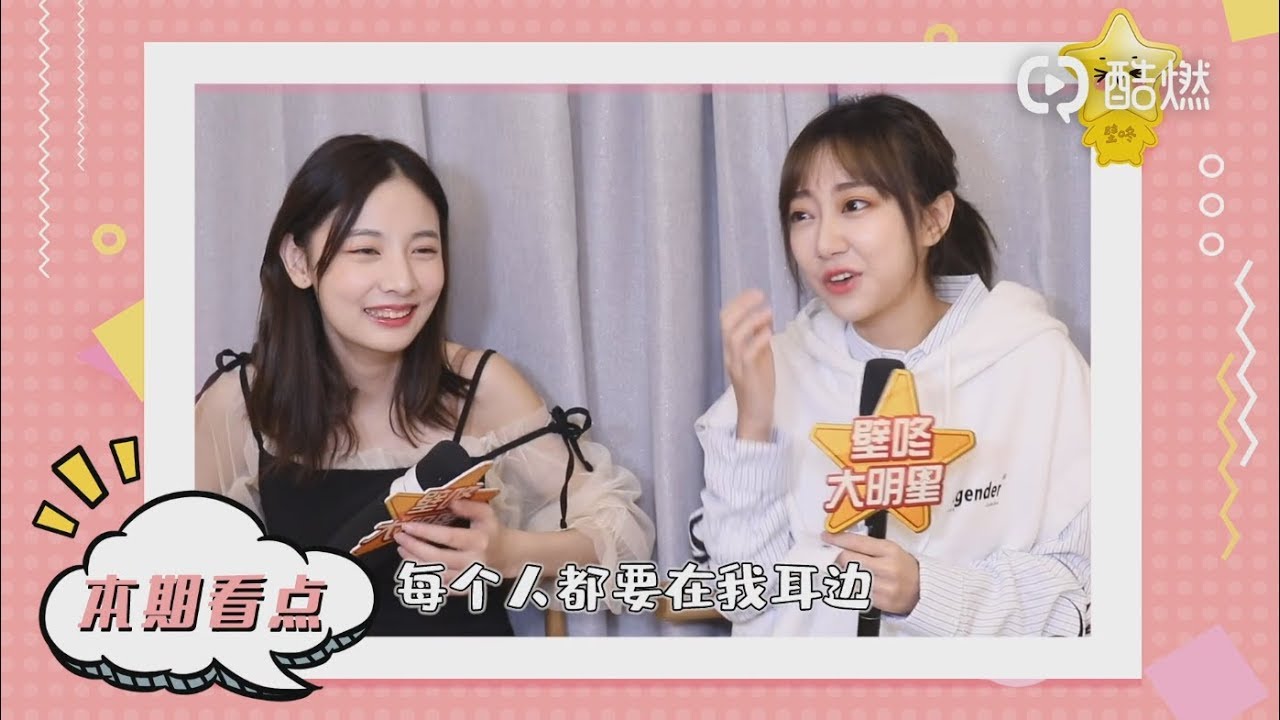 SNH48 Feng XinDuo and Zhao Yue 壁咚大明星 Interview 20190705 - YouTube