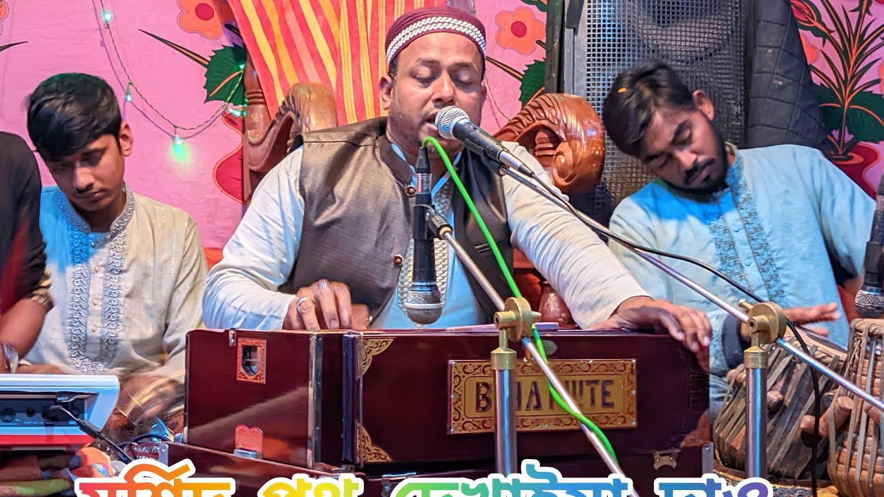 মুর্শিদ পথ দেখাইয়া দাও।Morshid Poth Dekhaiya Daw - YouTube