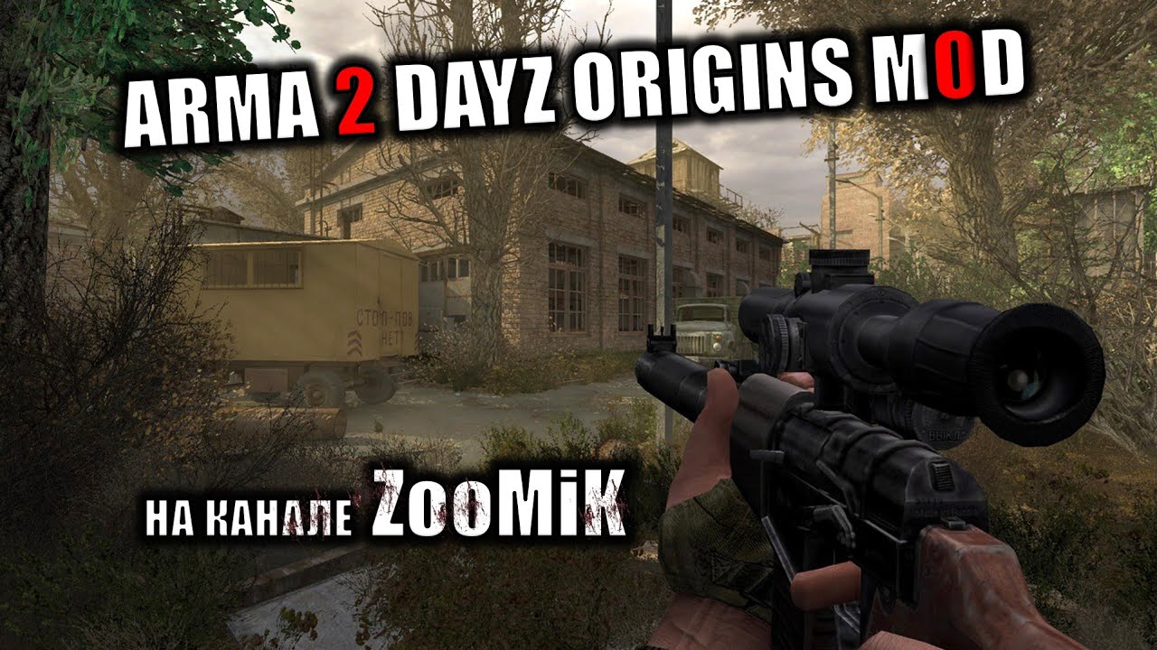 ARMA 2 Dayz Origins Mod 🔴 ВОЗВРАЩЕНИЕ | СТРИМ DAYZ ORIGINS | #ARMA # ...