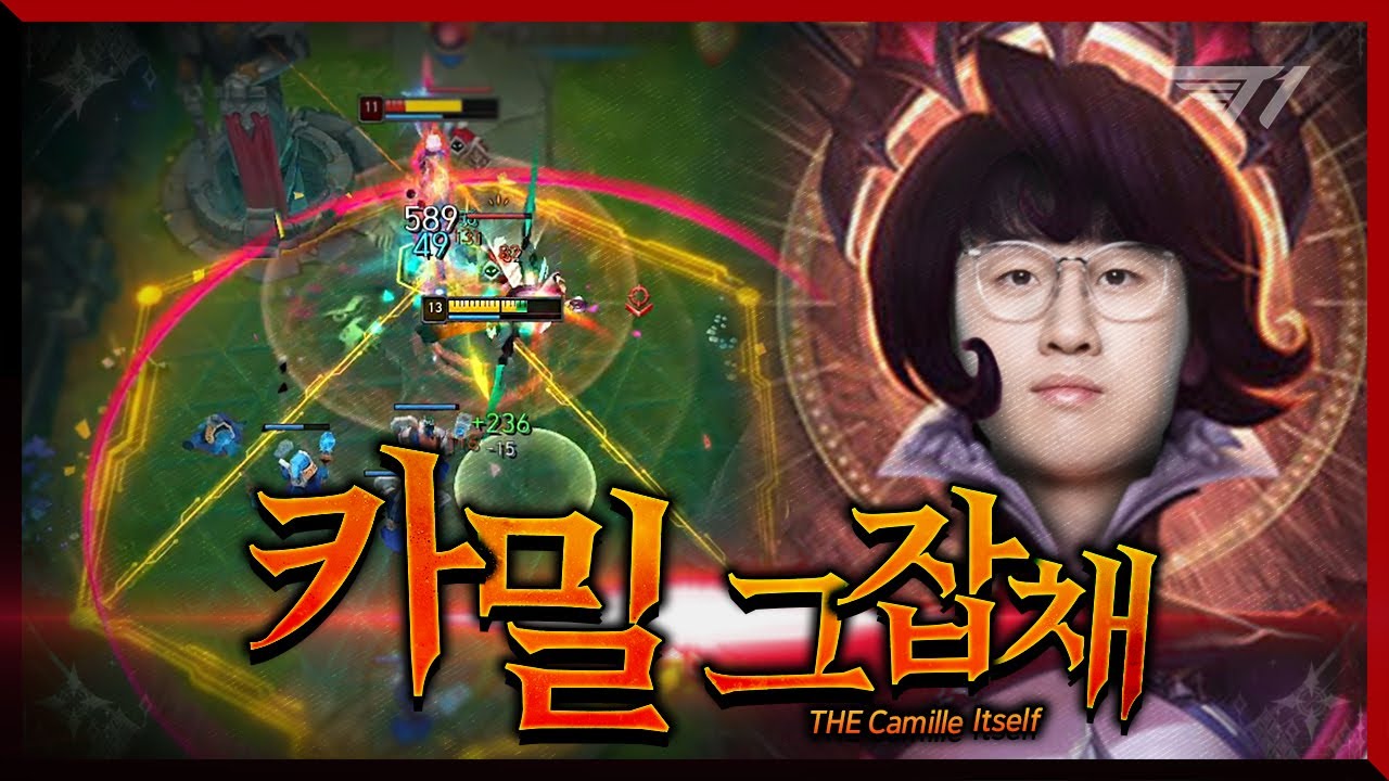 손맛이 지대로다잇~! [T1 Stream Highlight] - YouTube