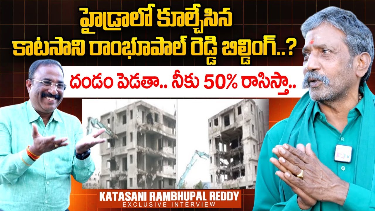 Katasani Rambhupal Reddy Reaction On Hydra Demolitions | Nagaraju ...