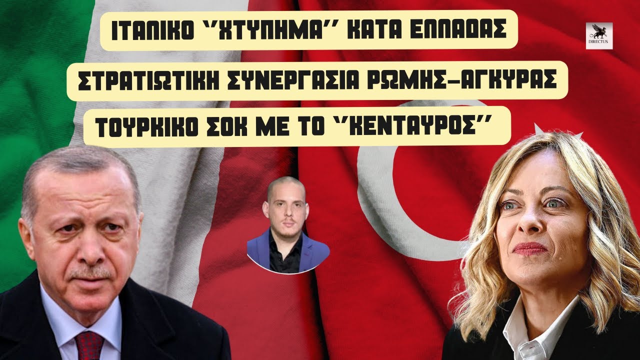 Τουρκικός ''Δούρειος Ίππος'' στην ΕΕ μέσω Ιταλίας-Το ΚΕΝΤΑΥΡΟΣ έχει ...