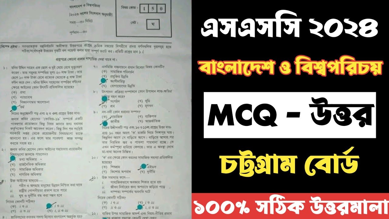 SSC 2024 বাংলাদেশ ও বিশ্বপরিচয় MCQ সমাধান Chittagong Board Bangladesh And Global Studies Solve ...