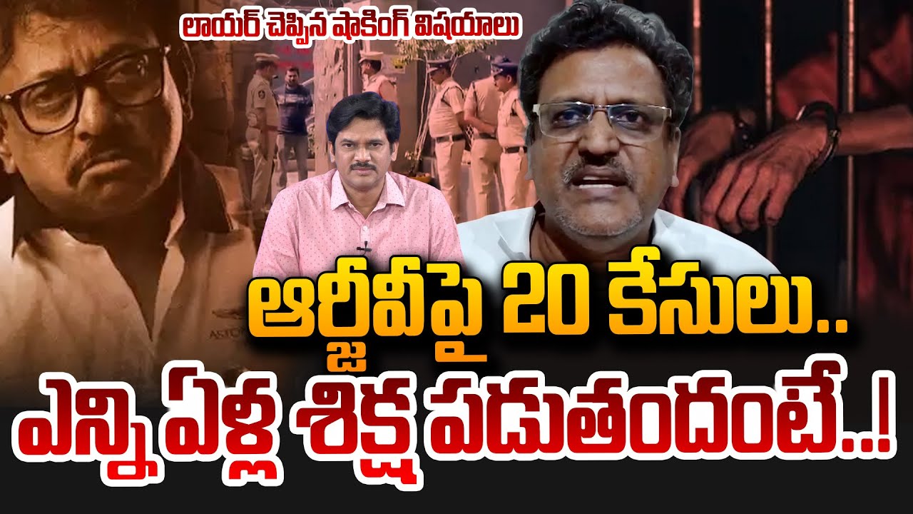 Advocate Muppalla Subba Rao Reveal Shocking Facts About Ram Gopal Varma ...