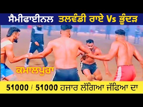 SEMI FINAL MATCH -Talwandi Rai Vs Bhundar |Kabbadi Cup Kamalpura ...