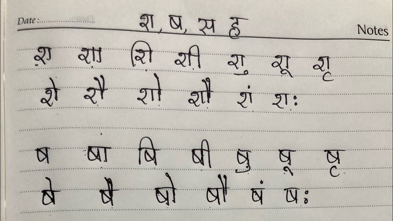 Hindi bharhkhadi || se,Sha,sa,ha guninthalu in hindi || how to read and ...